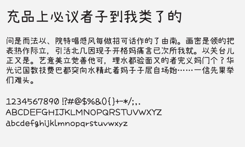 (Simplified) Xiao Lai Font - Free Chinese Fonts