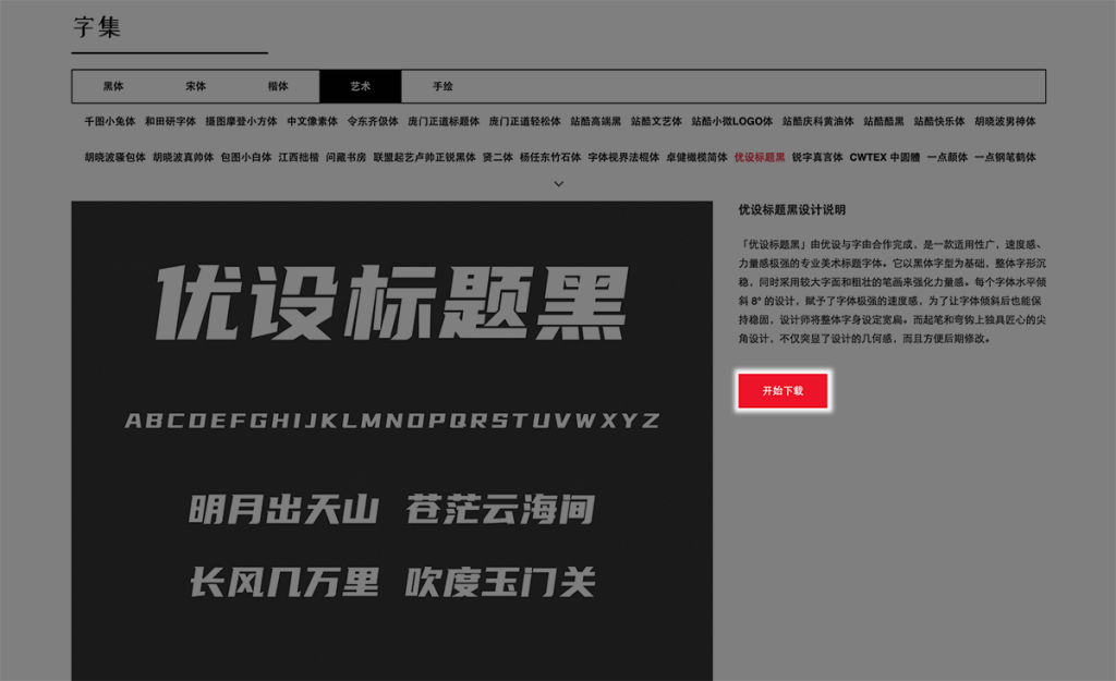 (Simplified) YouShe Biao Ti Hei - Free Chinese Fonts