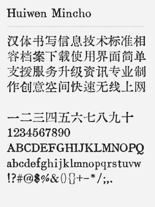 Mincho Archives - Free Chinese Fonts