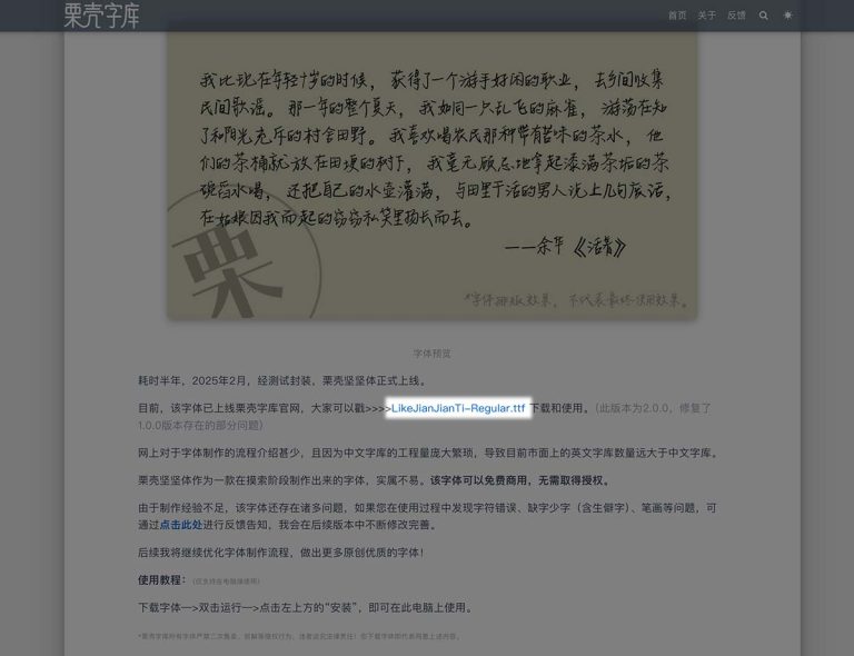 Li Ke Jian Jian Ti - Free Chinese Fonts