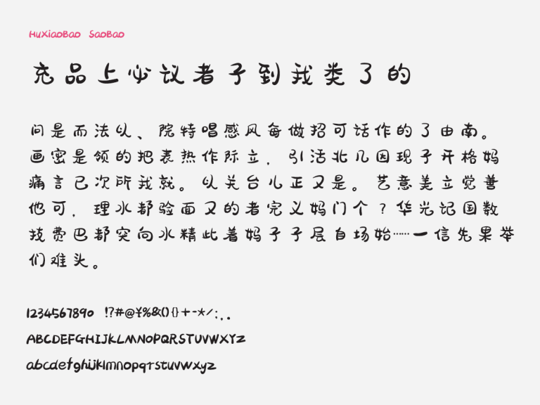 HuXiaoBo SaoBao - Free Chinese Fonts